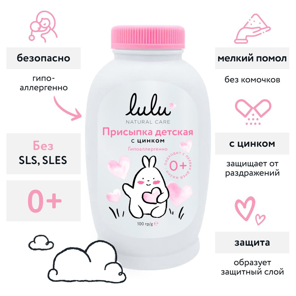 LULU Присыпка 100 мл - купить с доставкой по выгодным ценам в интернет ...