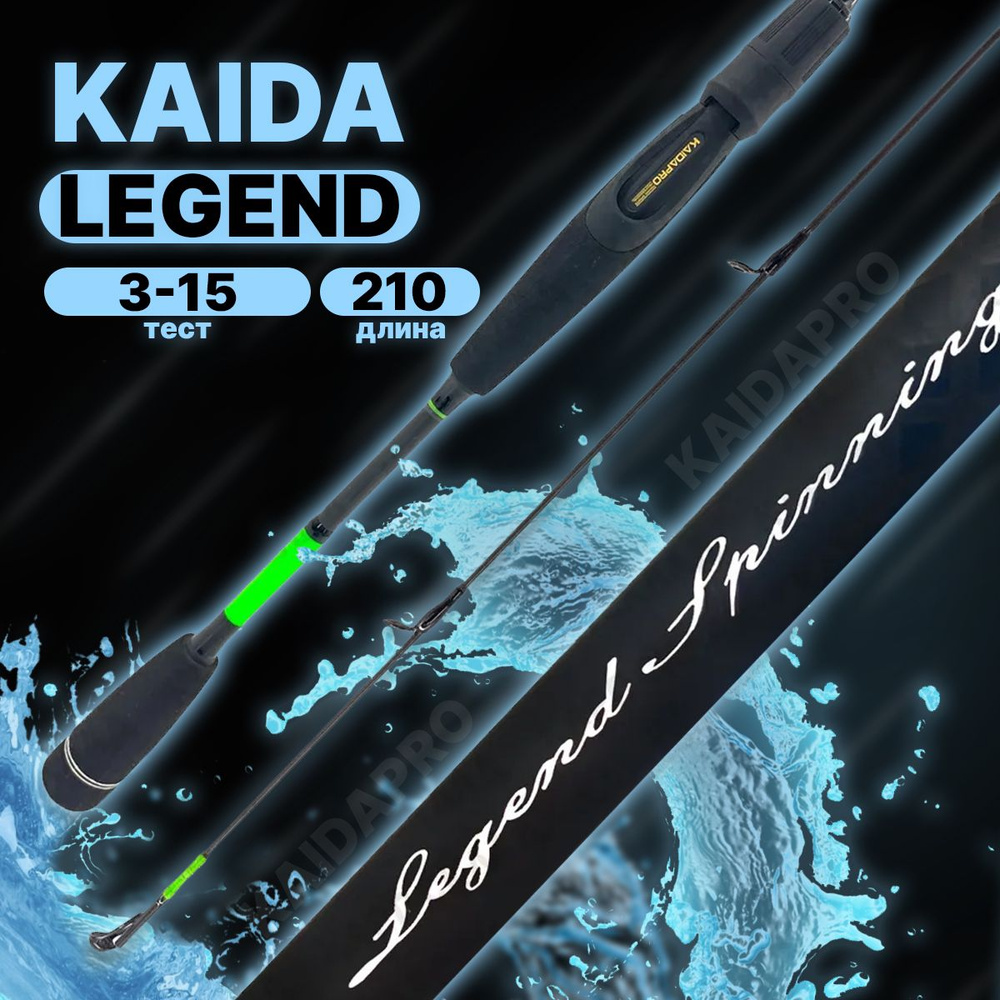 Спиннинг KAIDA Legend Spinning Carbon, от 3 гр купить c доставкой на OZON по низкой цене ...