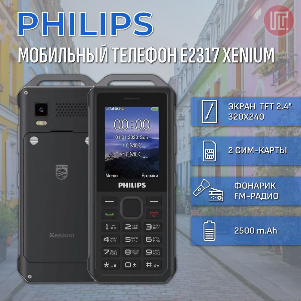 Мобильный телефон Philips Xenium E2317 желтый, черный, серый - купить по выгодной цене в ...