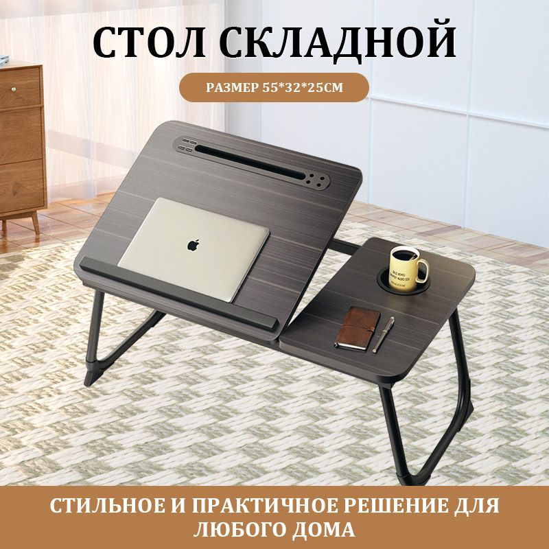 Столик/подставка для ноутбука Подставка для ноутбука складная ...