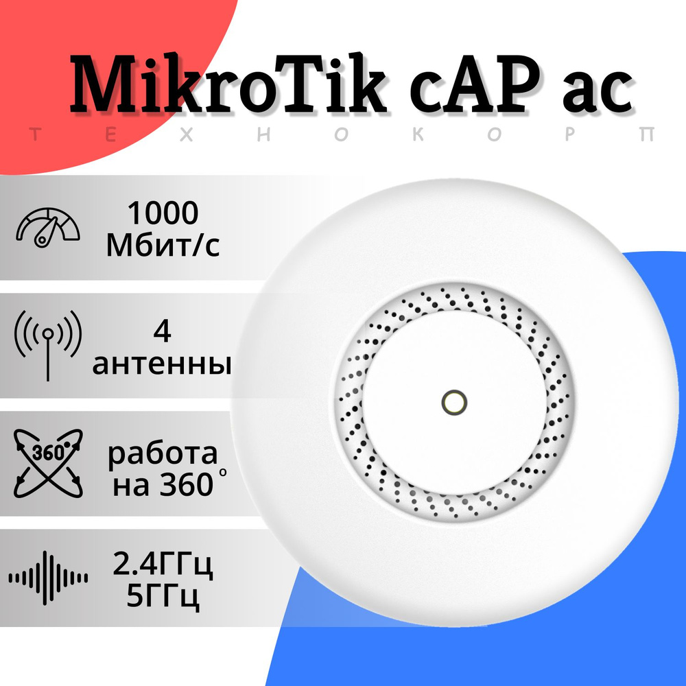 Точка доступа MIKROTIK cAP ac RBcAPGi-5acD2nD, белый, 2.4 ГГц, 5 ГГц купить по низкой цене с ...