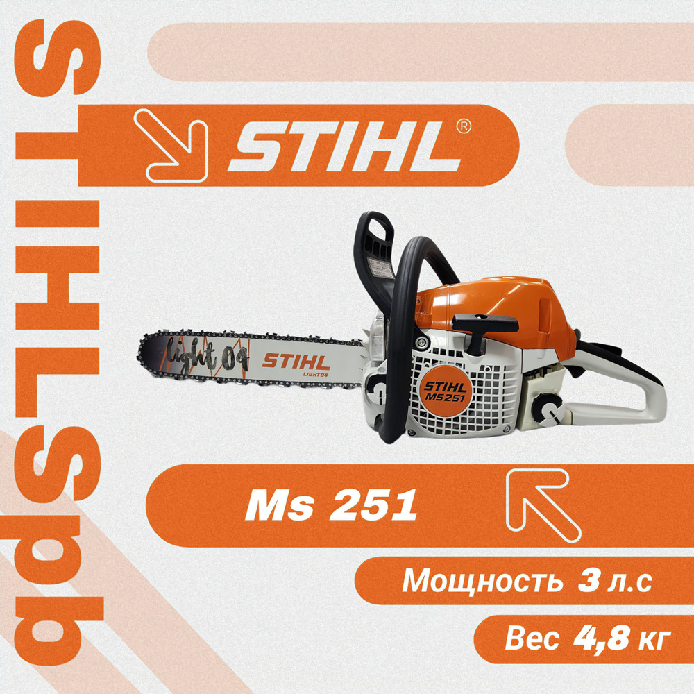 Бензопила STIHL MS 251 16" - купить с доставкой по выгодным ценам в ...
