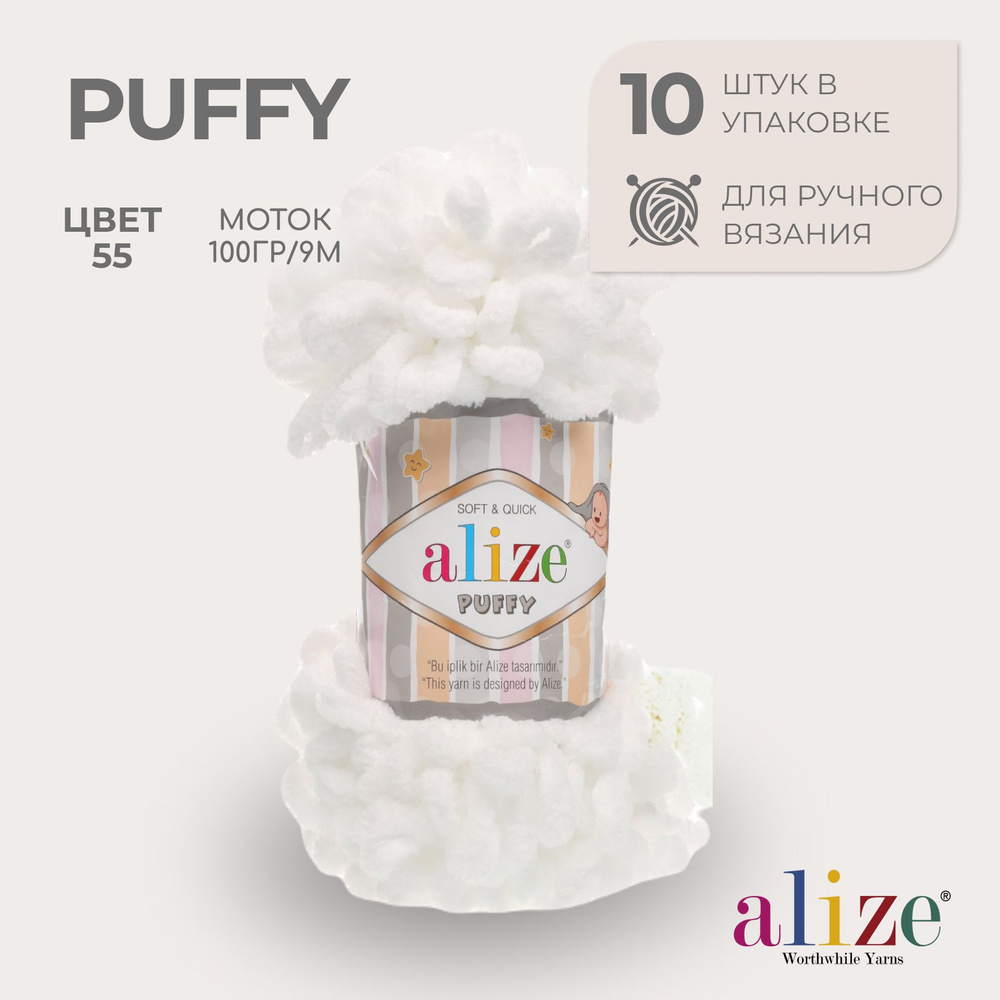 Ализе Пуффи 55 номер цвета 10 мотков Alize Puffy купить с