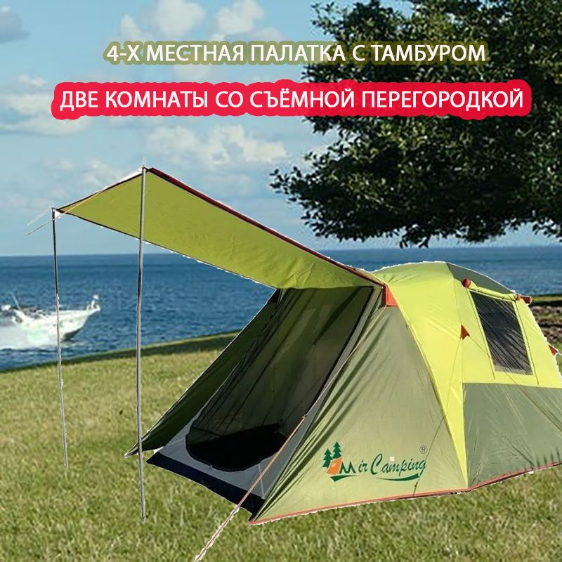 палатка туристическая, палатка 4 местная с тамбуром, для рыбалки ...