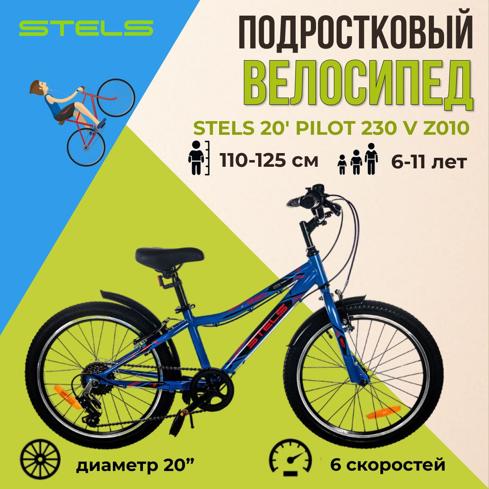 Подростковый велосипед Stels 20" Pilot 230 V Z010 2023 года синий ...
