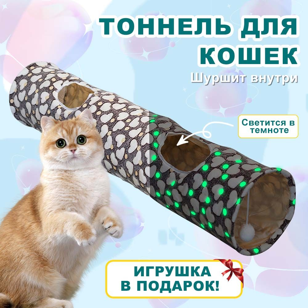 Тоннель для кошек и собак, игрушки для кошек - купить с доставкой по ...