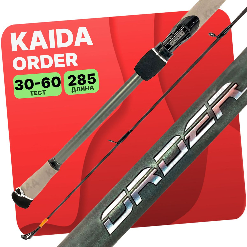 Спиннинг KAIDA ORDER_черный_серый_285см, от 30 гр купить по выгодным ценам в интернет-магазине ...