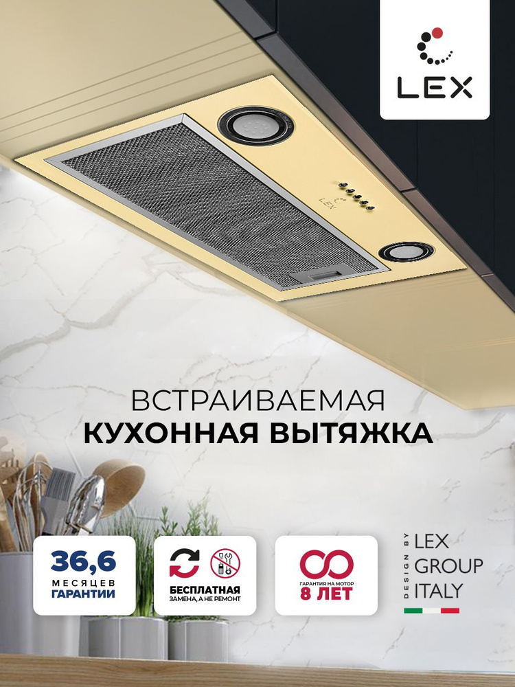 Встраиваемая вытяжка для кухни LEX GS BLOC P 600 IVORY, 60 см, до 1050 ...