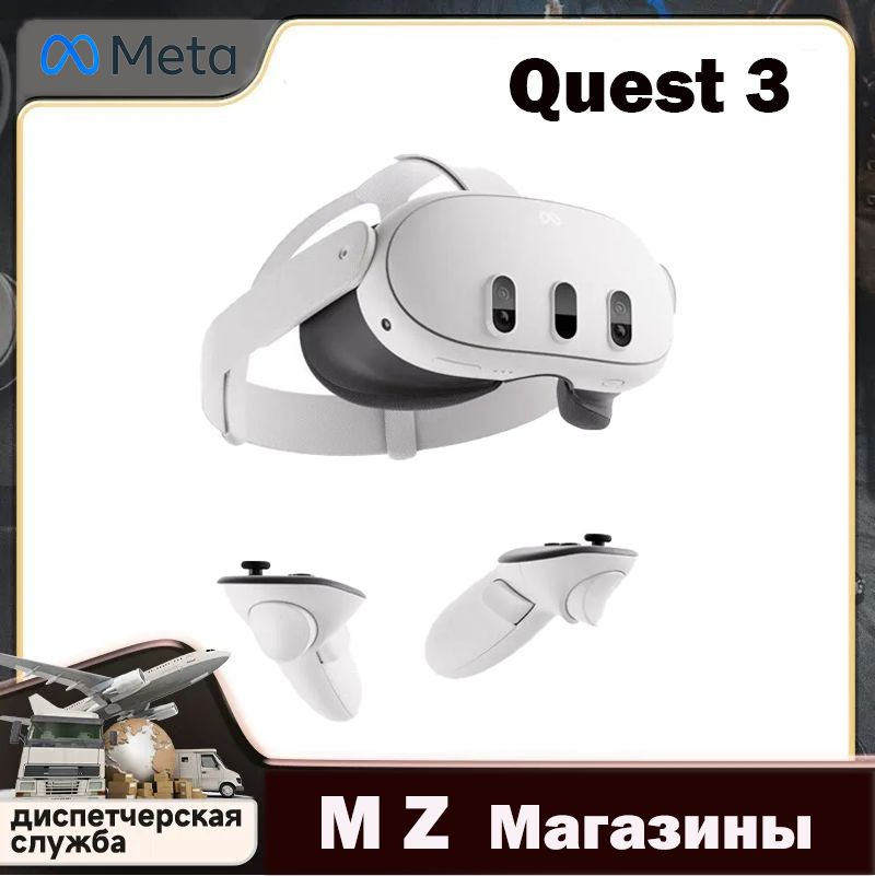 Очки виртуальной реальности Meta Quest3 VR - купить по выгодным ценам в интернет-магазине OZON ...