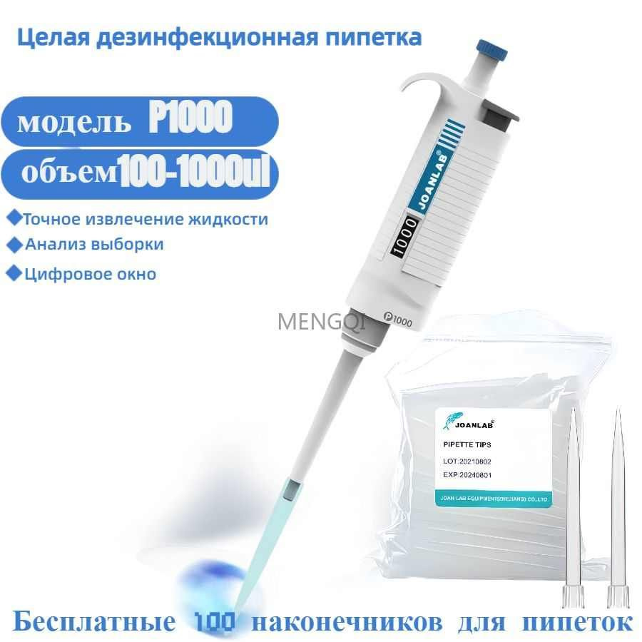 лабораторная автоклавируемая пипетка-микропетта Одноканальные пипетки с ...