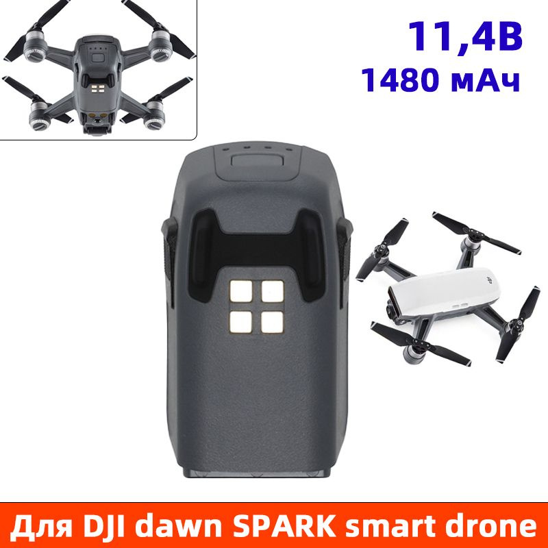 Аккумулятор для квадрокоптера DJI Spark 1480 мАч - купить с доставкой ...