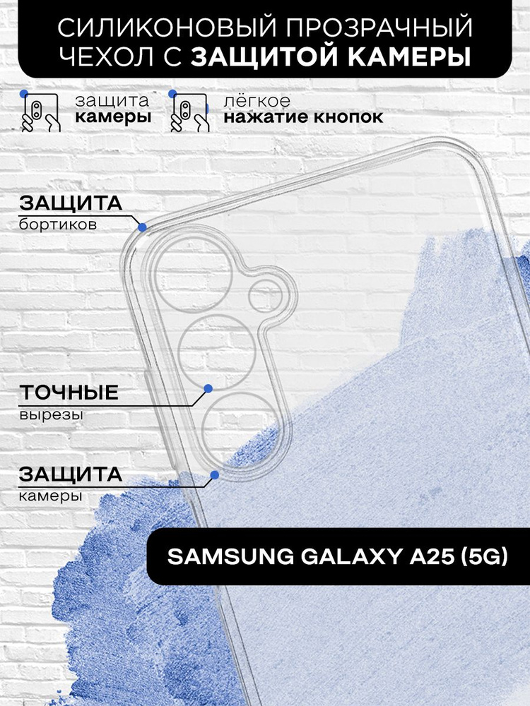 Силиконовый супертонкий чехол для Samsung Galaxy A25 (5G) (Самсунг ...