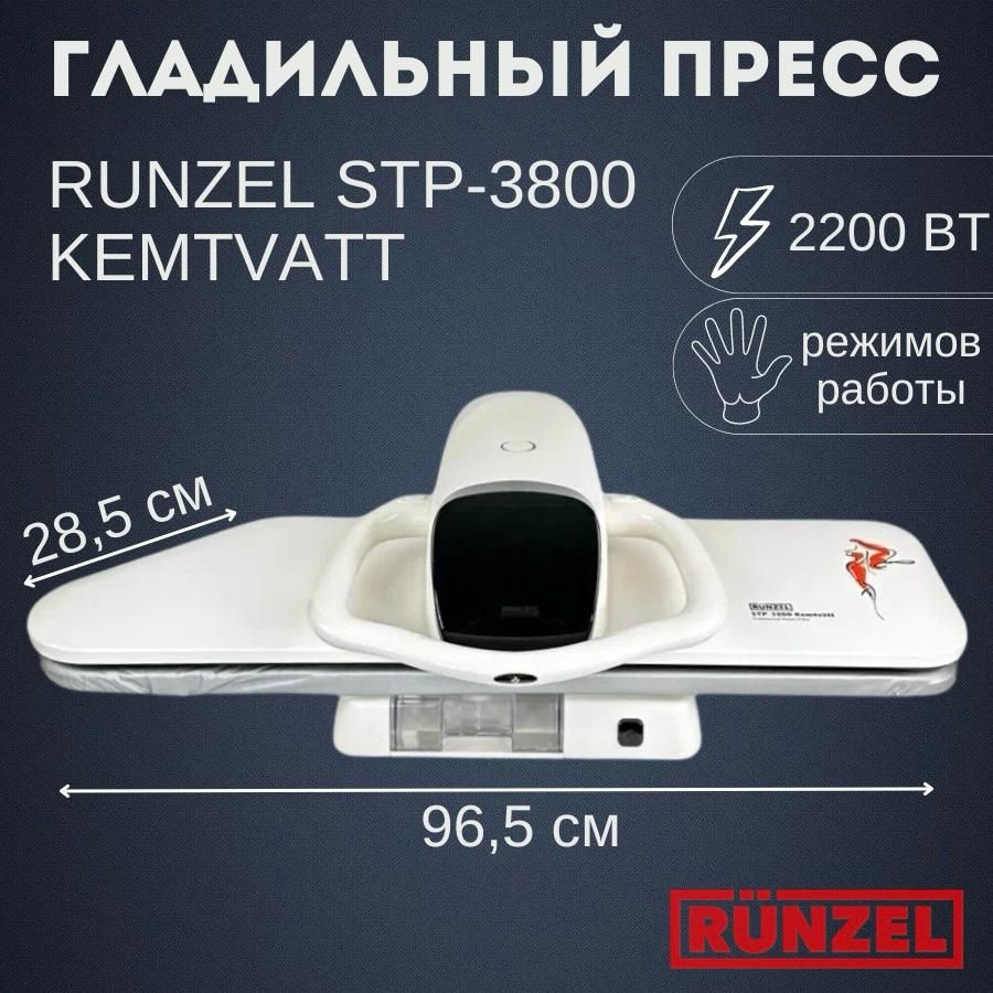 RUNZEL Гладильный пресс Runzel STP 3800, белый - купить с доставкой по ...