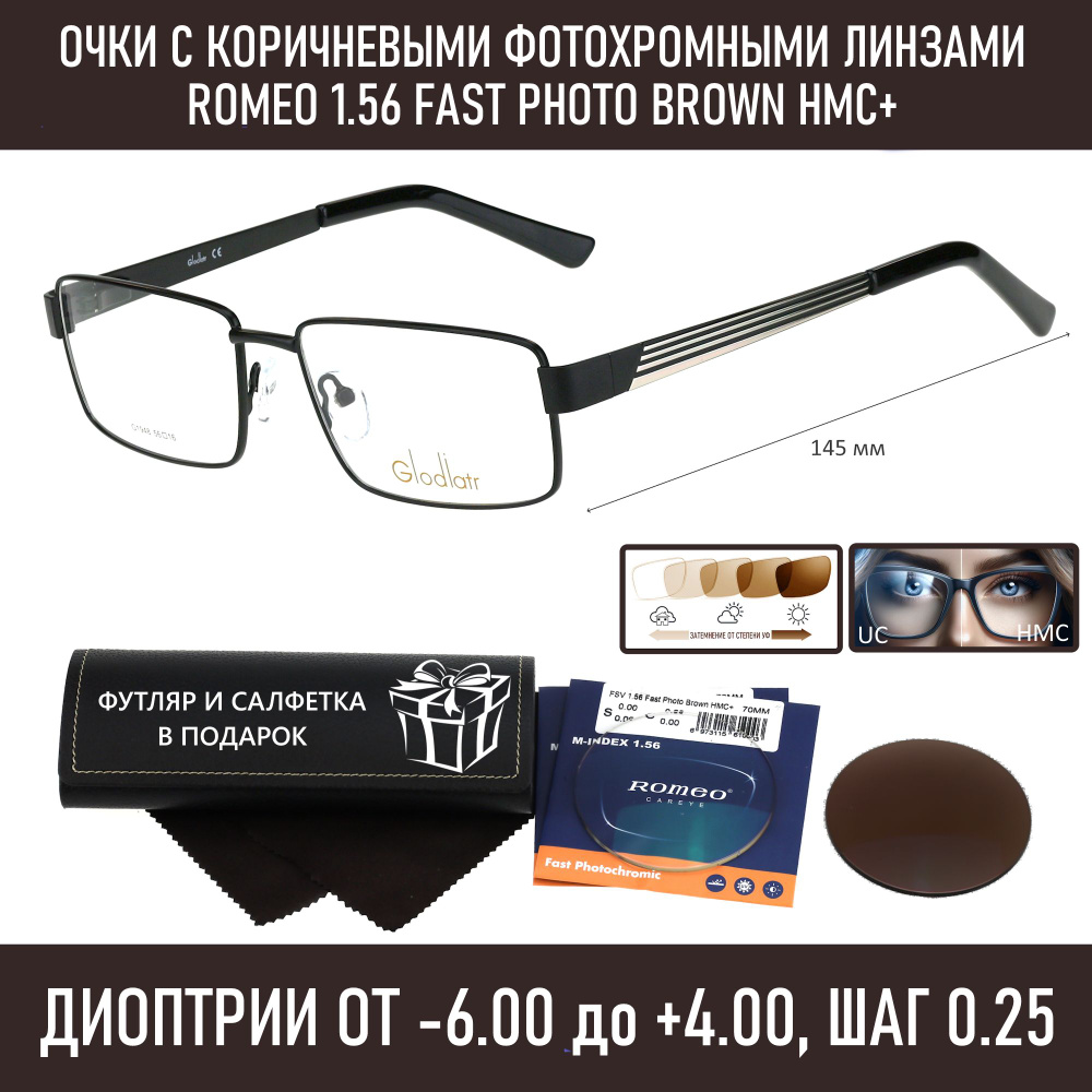 Фотохромные очки для зрения с футляром на магните GLODIATR мод. 1948 ...