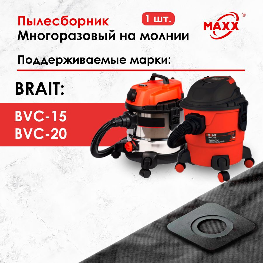 Мешок - пылесборник PRO многоразовый на молнии для строительного ...