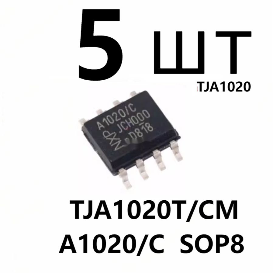 TJA1020T/CM, Приемопередатчик для шины сети контроллеров,микросхема ...