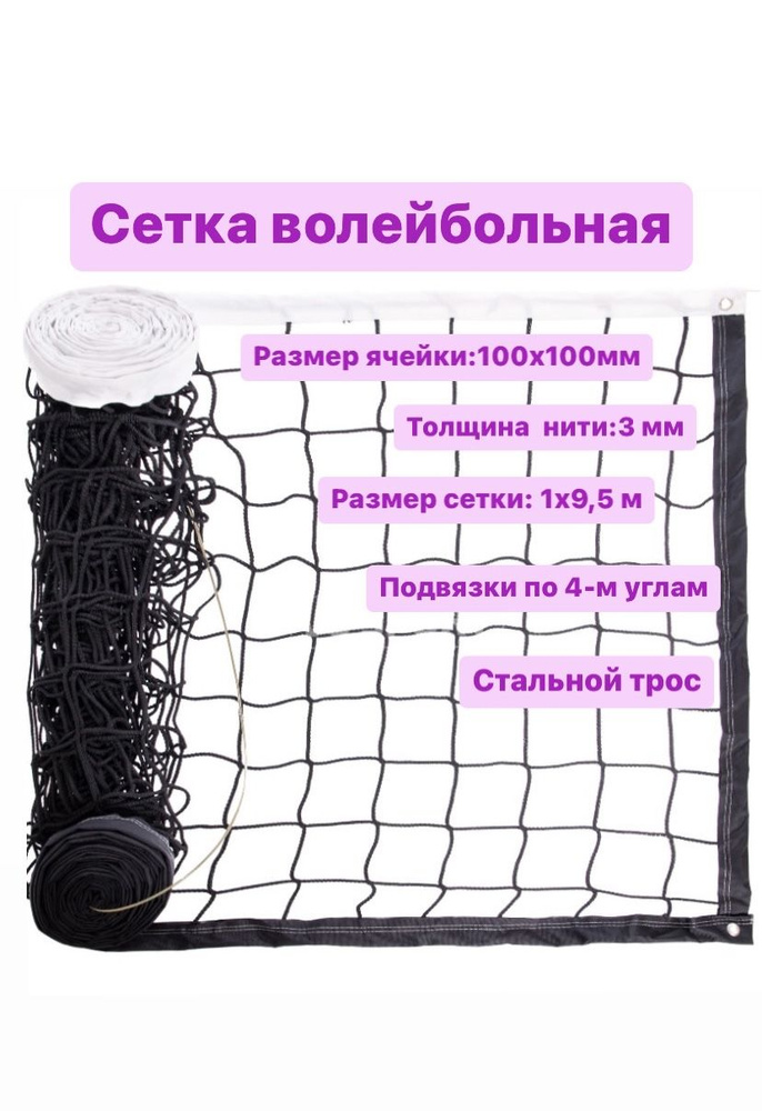 Сетка волейбольная для игры в зале и на улице, с металлическим тросом ...