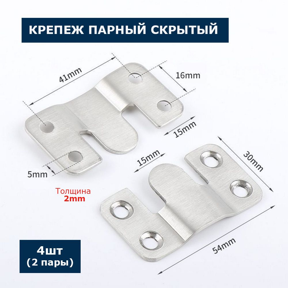 4шт Скрытый парный крепеж для зеркала, панелей. Захват мебельный, зацеп ...