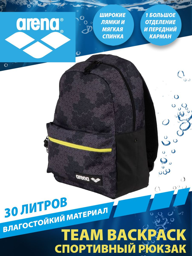 Arena рюкзак TEAM BACKPACK ALLOVER 30 литров - купить с доставкой по ...