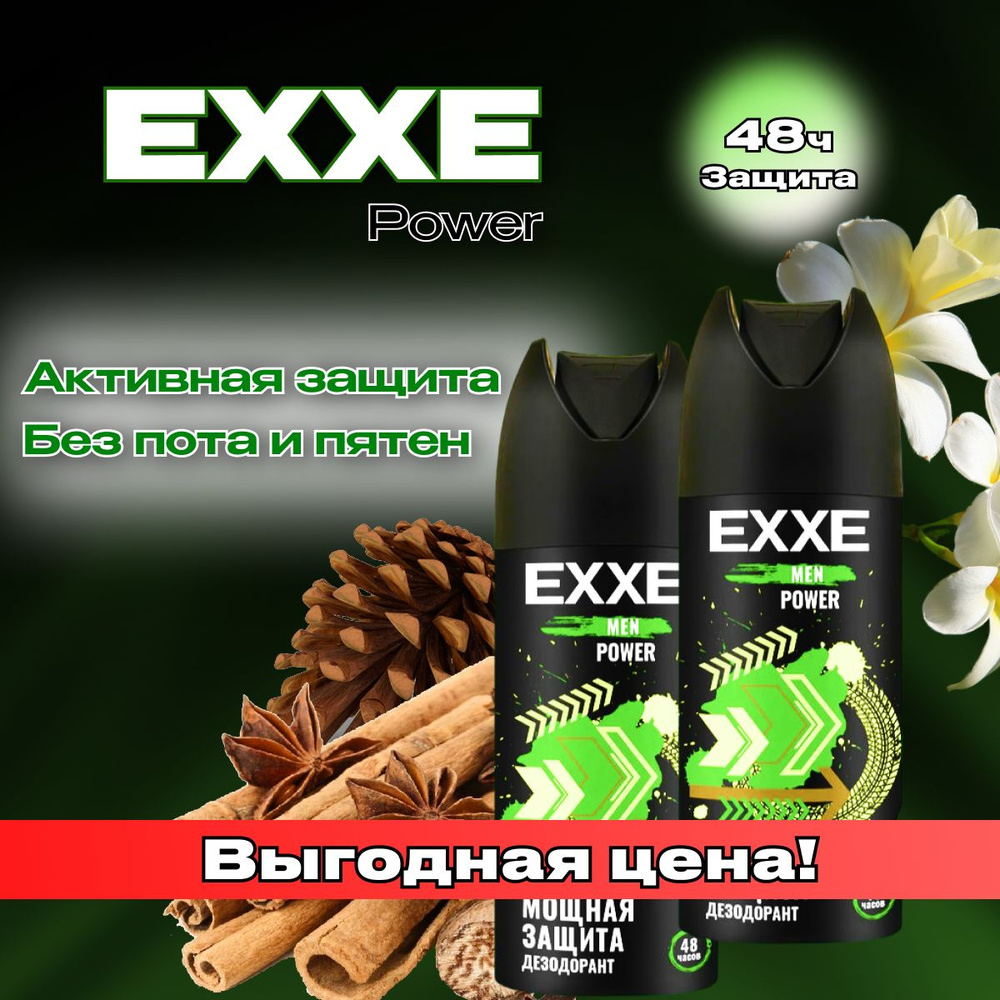 EXXE MEN Мужской дезодорант спрей POWER "Мощная защита" 2x150 мл ...