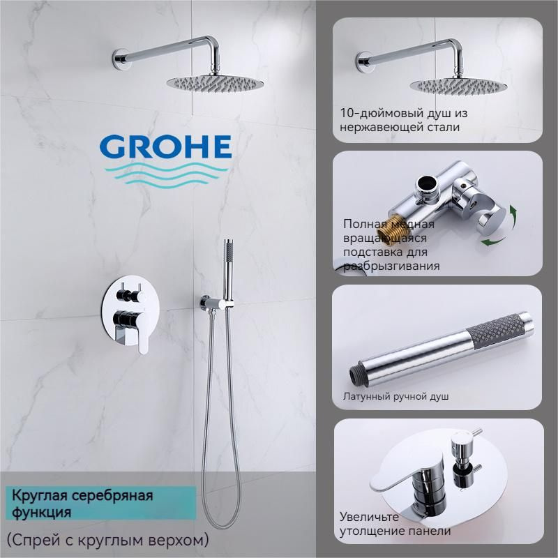 GROHE Встраиваемый душевой комплект хром купить на OZON по низкой цене (1607691941)