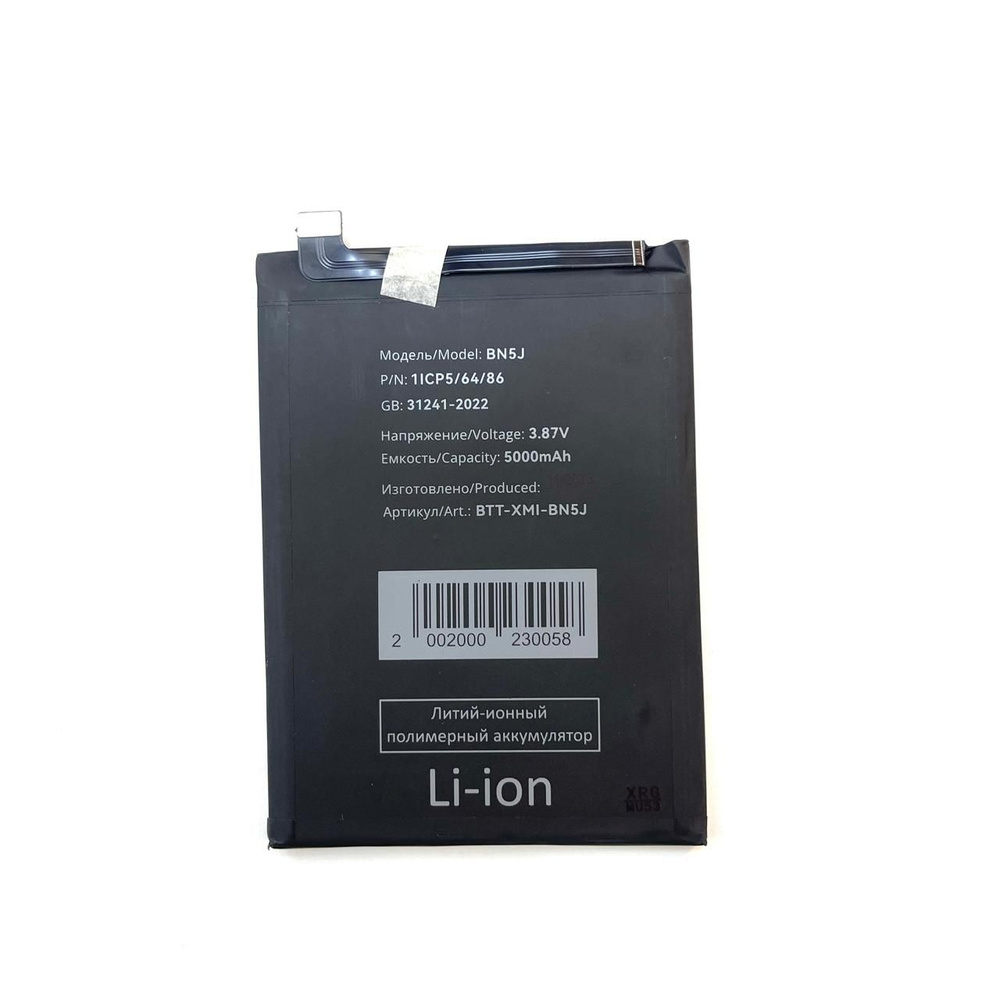 Аккумулятор (АКБ) для Телефона Смартфона Xiaomi Poco X5 5G/Redmi Note ...