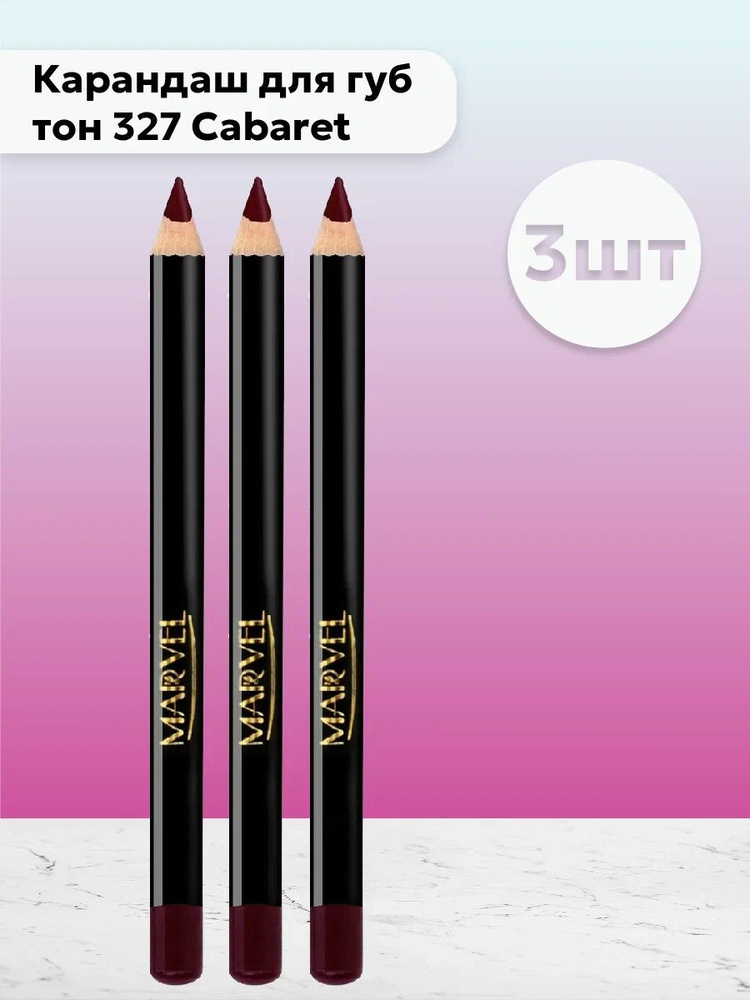 Набор 3шт Марвел Косметикс / Marvel Cosmetics - Карандаш для губ Lip ...