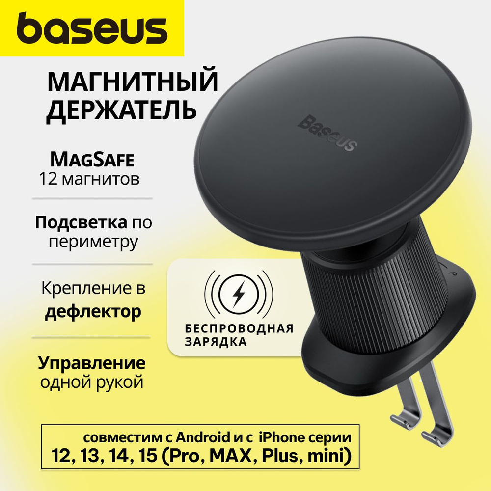 Автомобильный держатель Baseus CW01 MagSafe с беспроводной зарядкой 15W ...