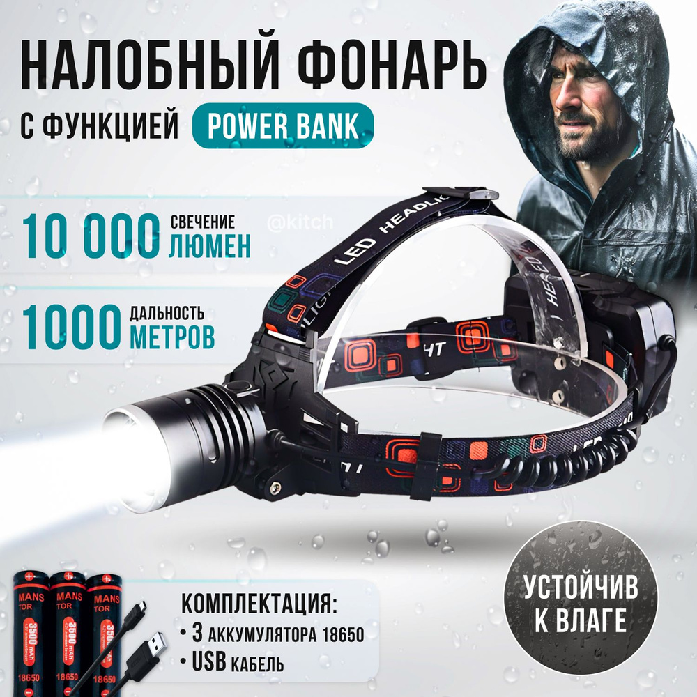 Фонарь налобный аккумуляторный светодиодный мощный - купить с доставкой ...