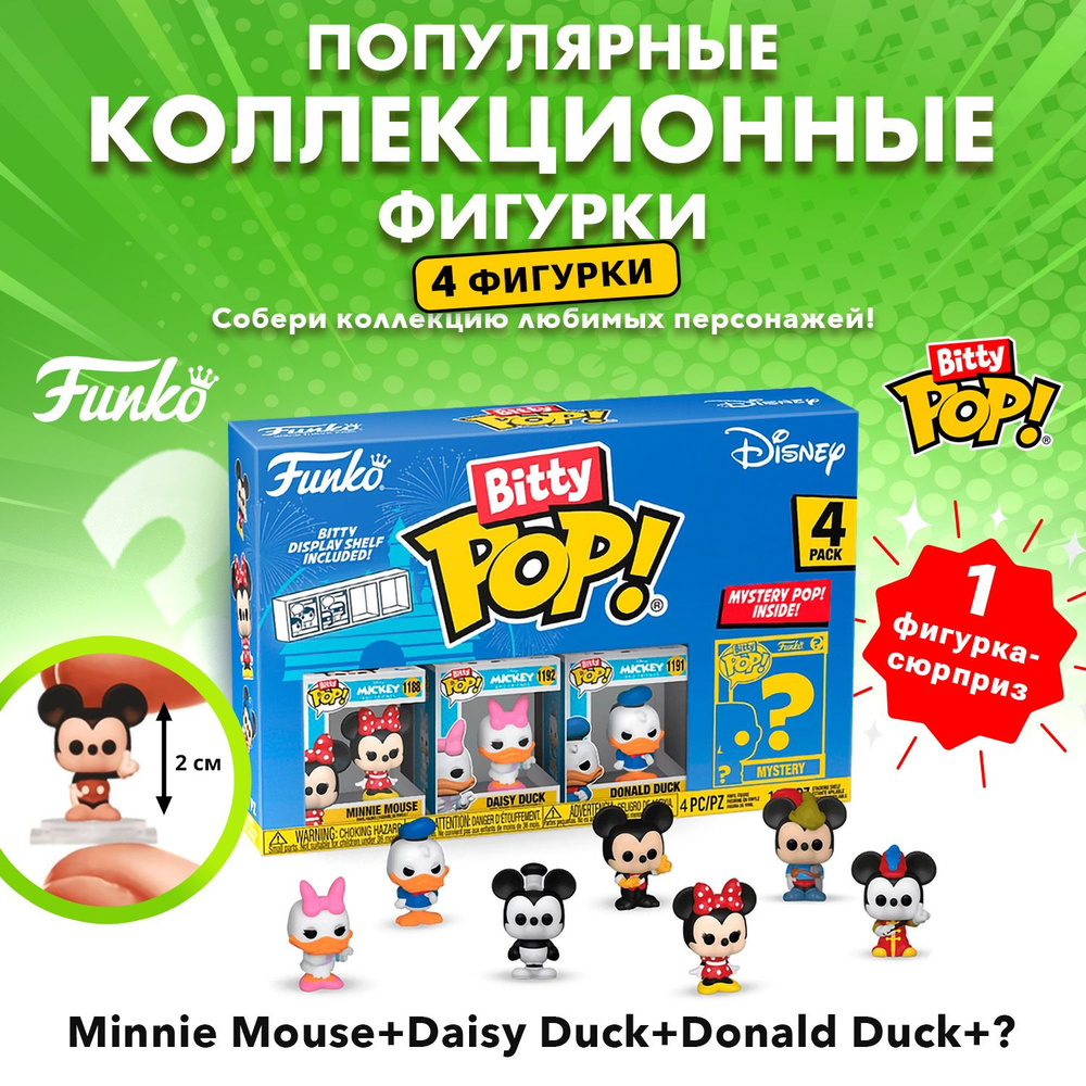 Фигурка Funko Bitty POP! Disney S2 Minnie Mouse+Daisy Duck+Donald Duck+Mystery (1 of 4) 4PK ...