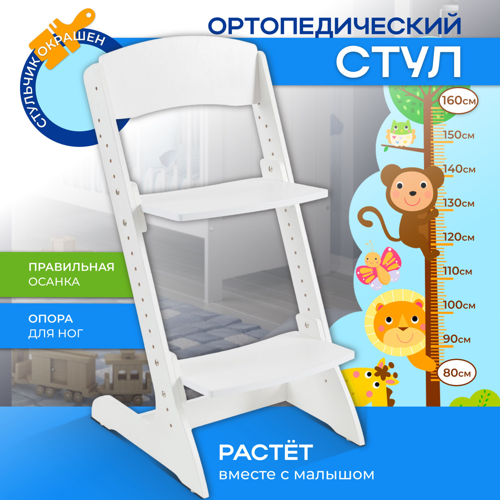 Растущий стул для детей, детский, регулируемый для школьника, белый ...