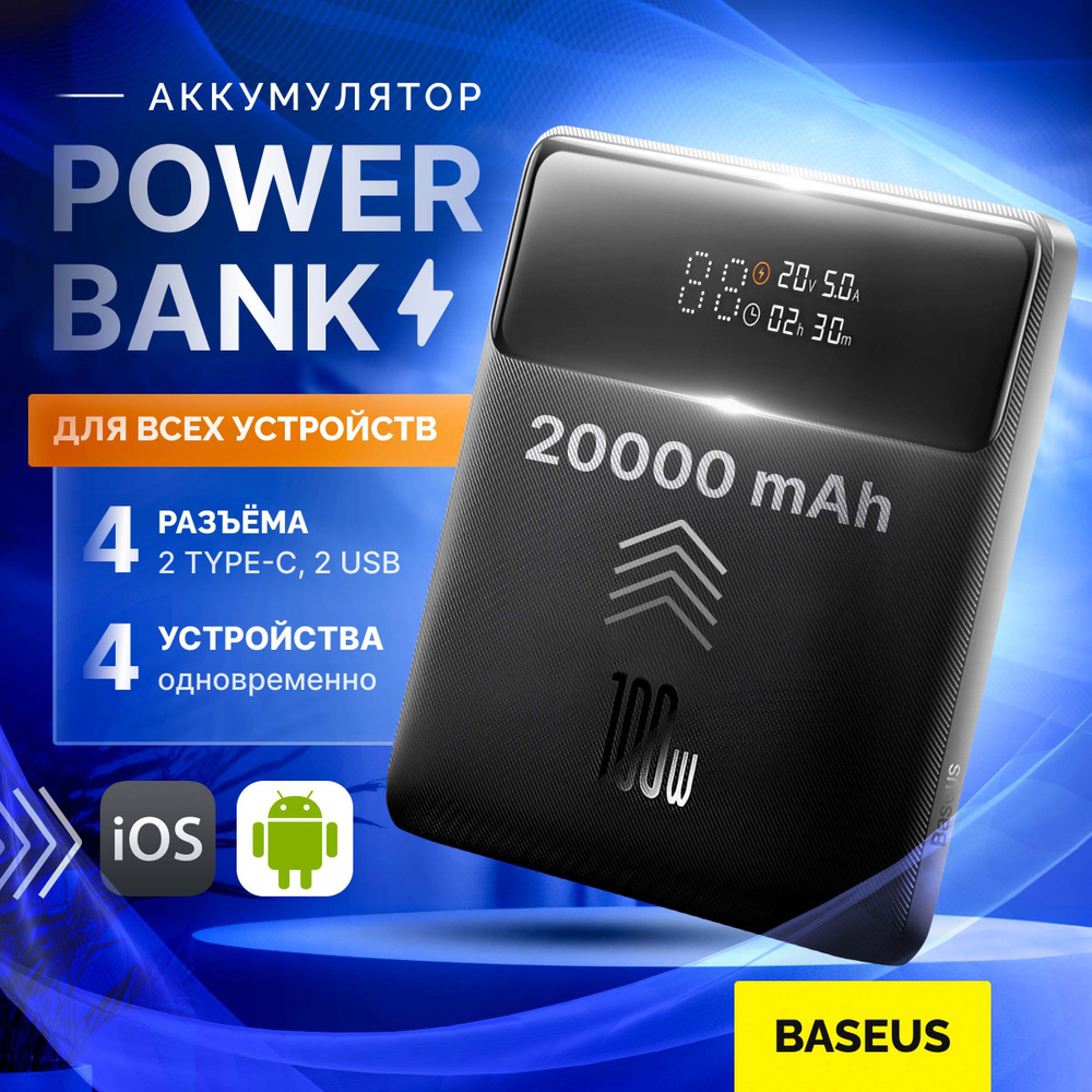 Внешний аккумулятор (Power Bank) Baseus Blade Power Digital Display ...