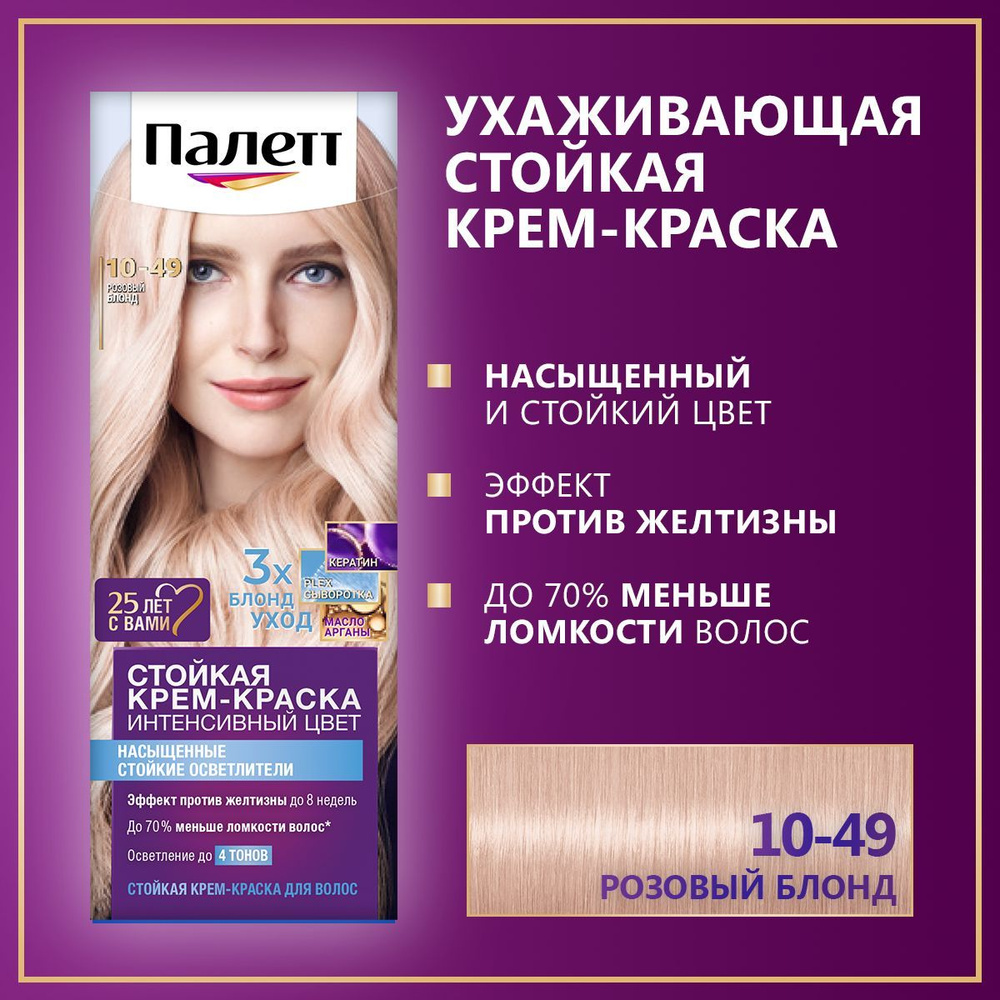 Палетт Стойкая крем-краска для волос Интенсивный цвет 10-49 Розовый ...