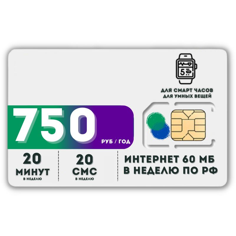 SIM-карта Комплект Сим карта Интернет для смарт часов и других ...