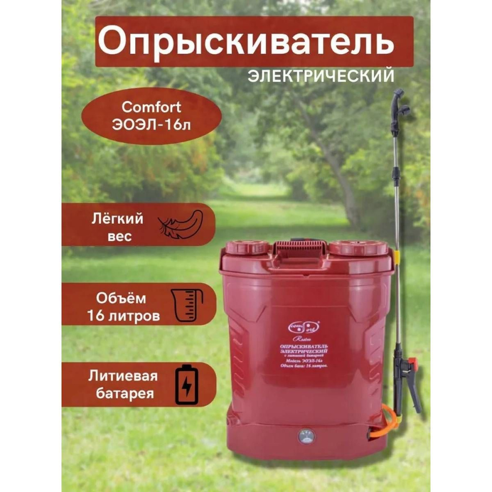 Опрыскиватель аккумуляторный Умница Comfort ЭОЭЛ-16 - купить по ...