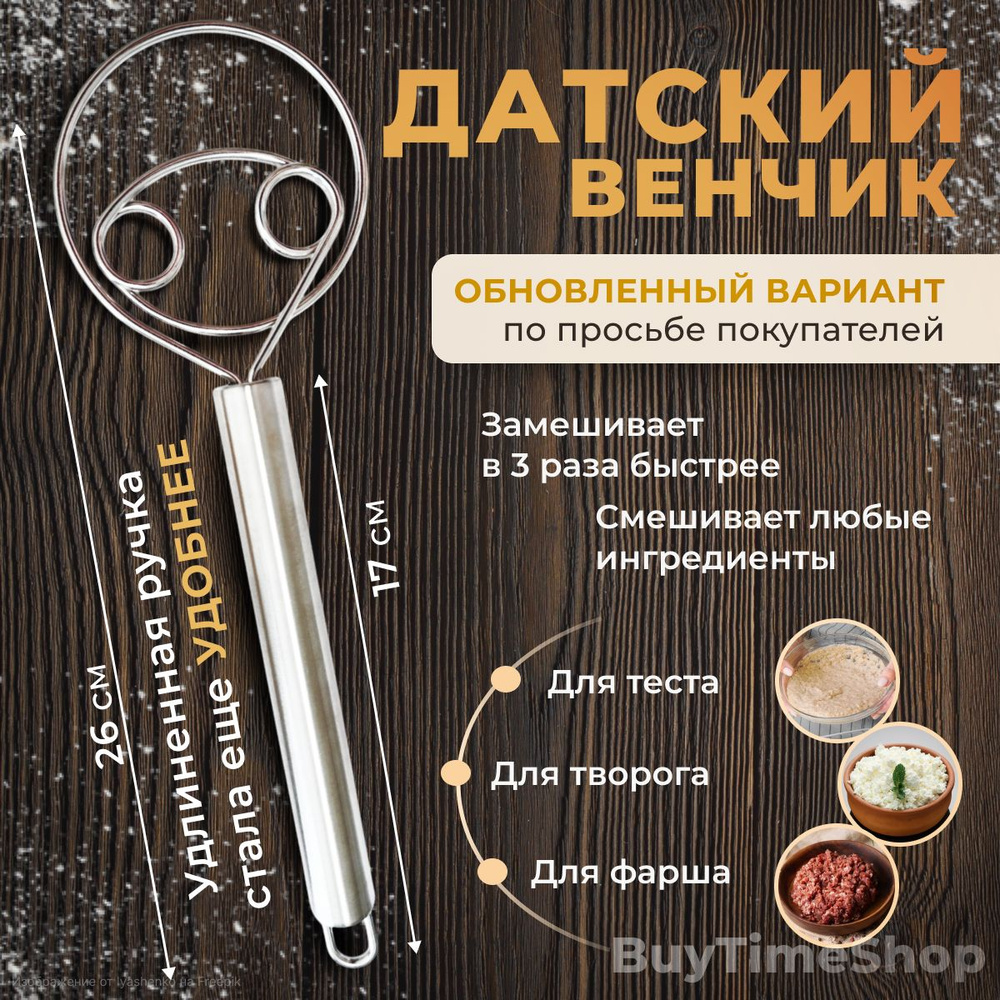 Венчик, длина 26 см - купить с доставкой по выгодным ценам в интернет ...