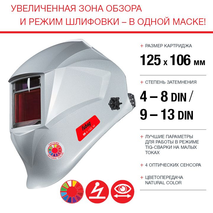 Маска сварочная хамелеон FUBAG IR 4-13G M / OPTIMA 4-13 Visor, зона обзора 100х65 мм купить на ...