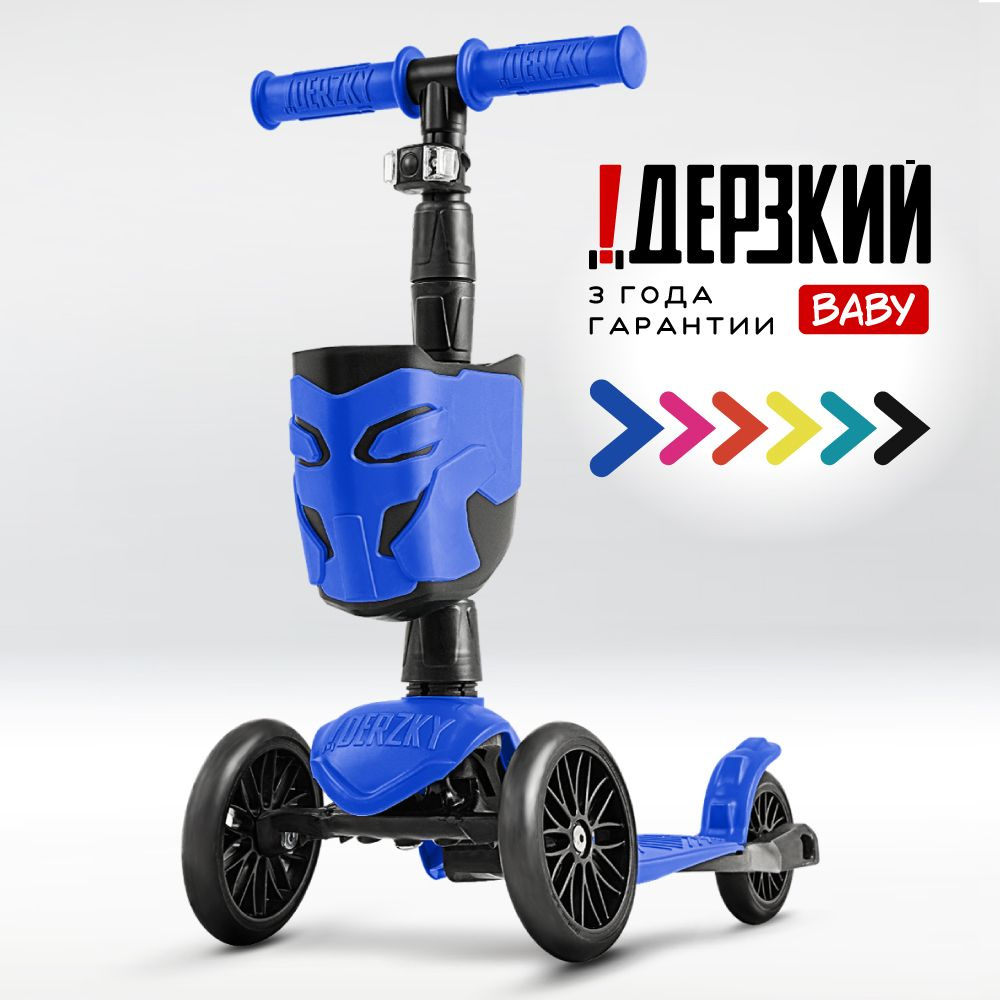 Самокат Городской !Дерзкий трехколесный 1-5 лет BABY Старт с корзинкой ...