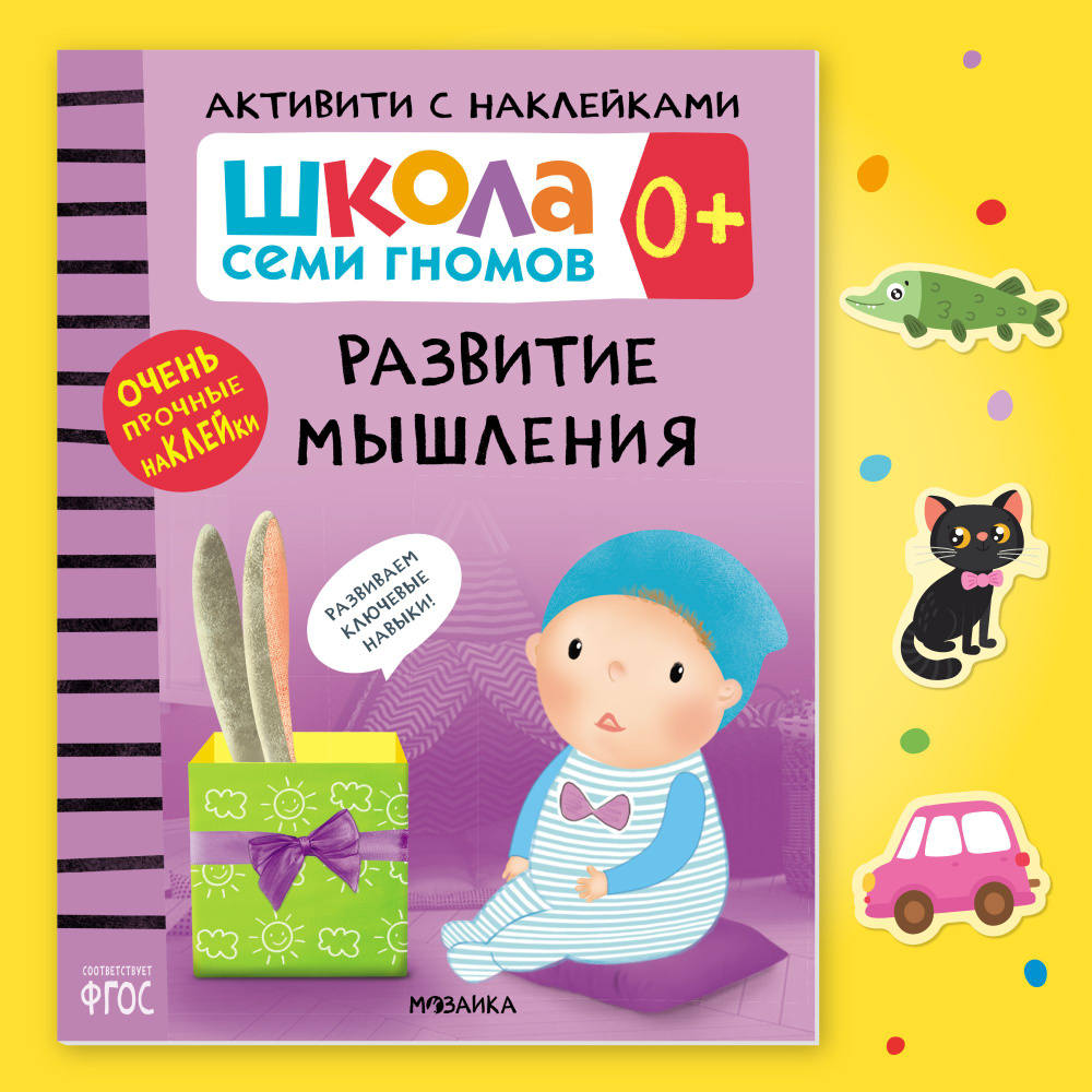 Детские развивающие книги с наклейками. Развивашки для мальчиков и ...