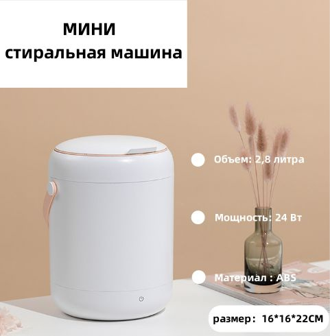 Мини стиральная машинка,стиральная машина малютка с отжимом,2,8 литра ...