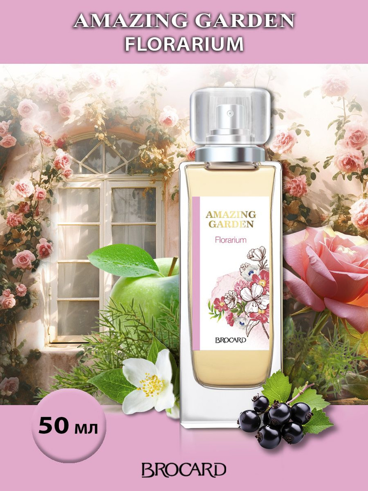 Удивительный Сад Флорариум/Amazing Garden Florarium жен. т.в. 50 мл edt ...