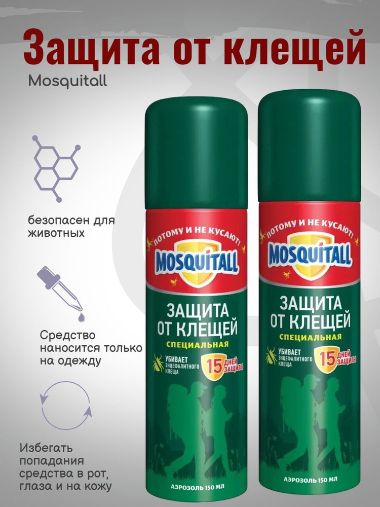 Аэрозоль Mosquitall Защита от клещей, 150 м 2шт - купить с доставкой по ...