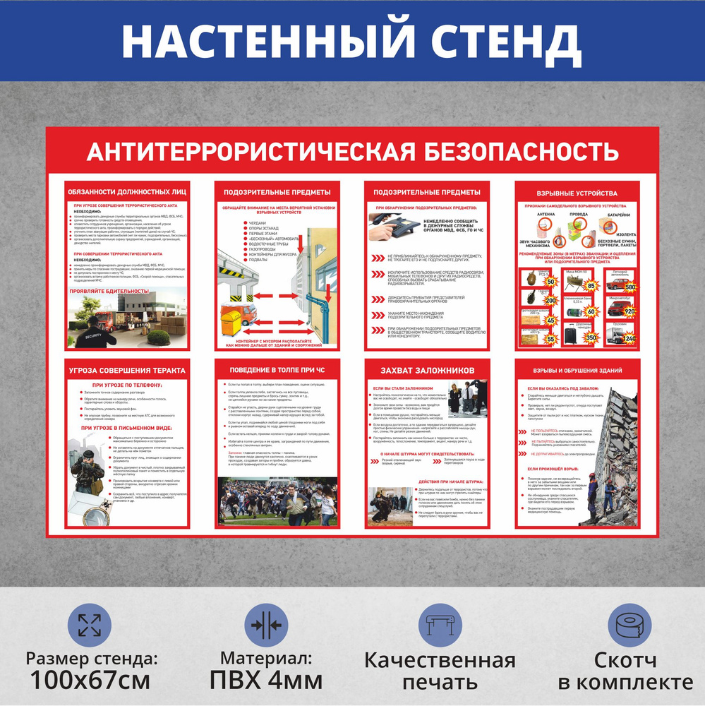 Информационный стенд - Антитерроризм "Антитеррористическая безопасность ...