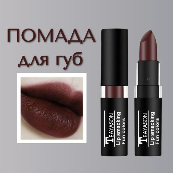 Filipppova/ Помада для губ коричневая купить на OZON по низкой цене ...