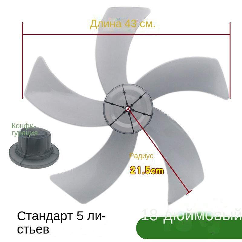 Лопасть электрического вентилятора универсальная 18" (450 мм) 5 ...