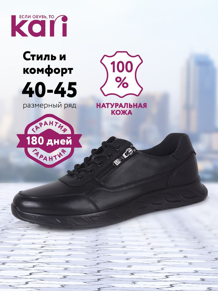 Полуботинки Мужской Kari черный, размер 42 На любой сезон G Шнурки Стандартный низкий (до 4 см ...