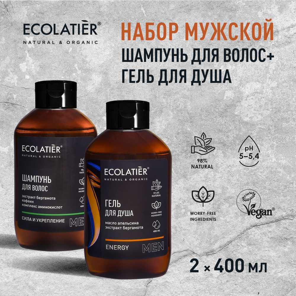 ECOLATIER / Мужской шампунь и гель для душа Energy / 400 мл, 2 шт. - купить с доставкой по ...