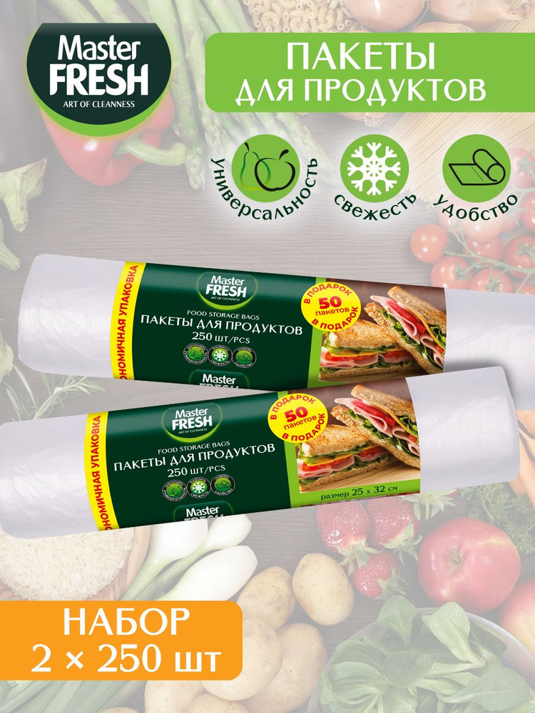 Пакет для хранения продуктов Master Fresh, 500 шт купить по низкой цене с доставкой в интернет ...