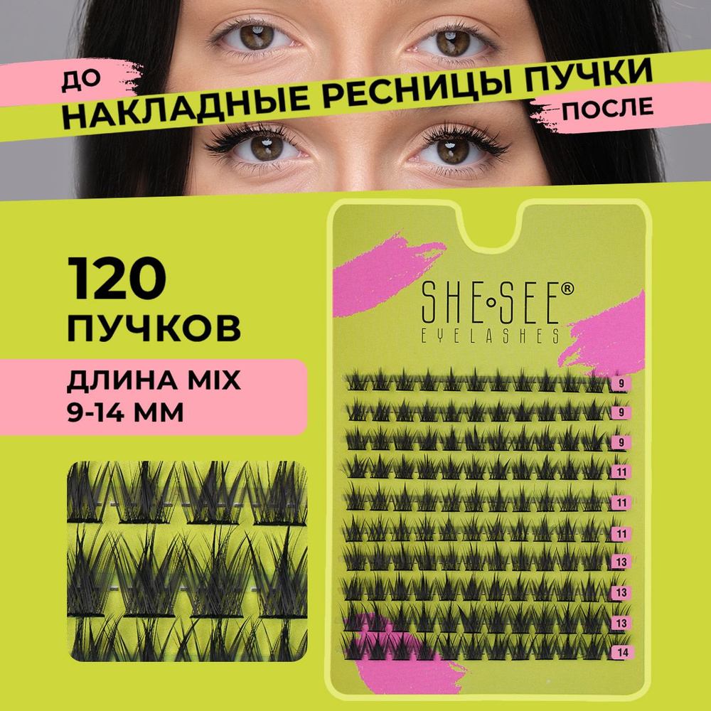 Накладные ресницы, пучки купить на OZON по низкой цене (1340570522)