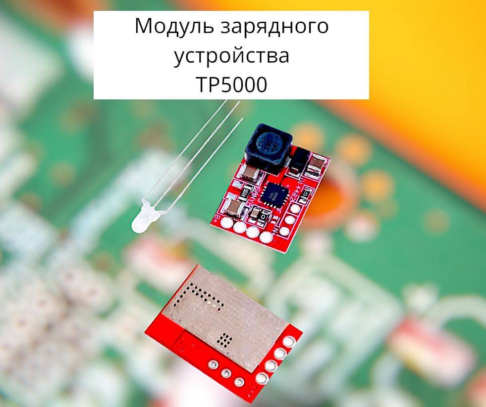Модуль заряда литиевых аккумуляторов НА TP5000 2A MAX, модуль зарядной ...